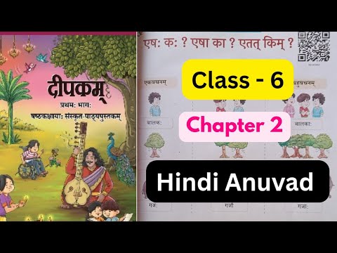 NCERT Class 6th Chapter 2 Hindi Anuvad || एषः कः एषा का एतत् किम् ...