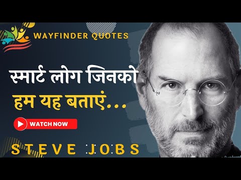 स्टीव जॉब्स के अनमोल विचार | Steve Jobs Quotes in Hindi | Famous Quotes ...
