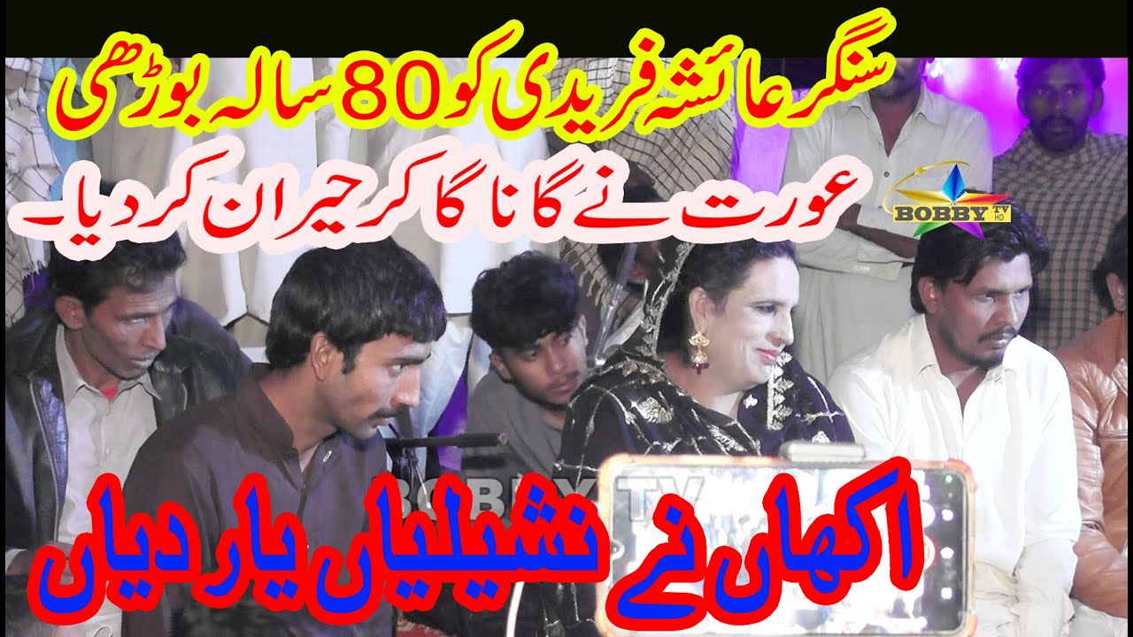 Ankan Ne Nashilian yar Diyan Hye Raba Ve _ Aisha Faridi _ By Amjad ...