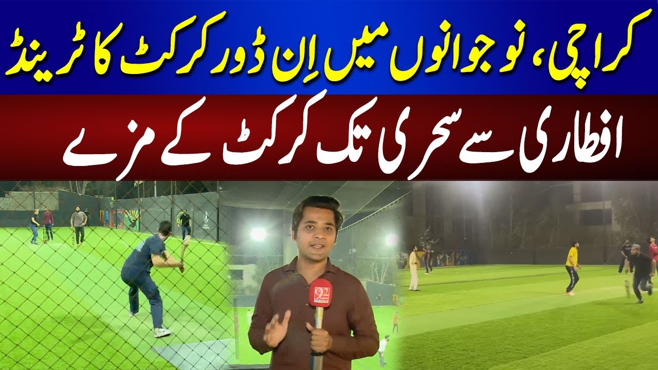 Indoor Cricket Trend | Karachi | Story by Shayan Saleem | 92NewsHD ...