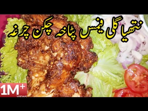 Nathiya Gali Famous Pathakha Chicken Charga recipy| Chicken Charga ...