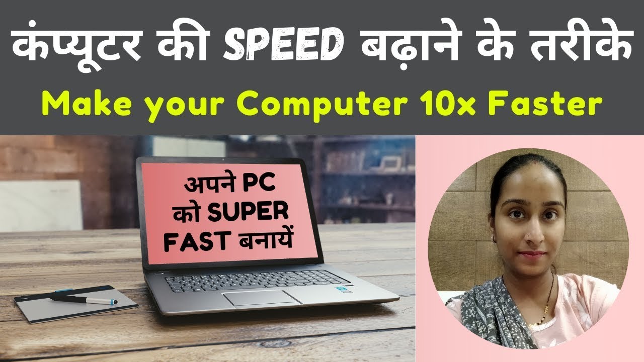 Make Your Computer & Laptop 10x Faster 💻| कंप्यूटर की स्पीड बढ़ाने के ...