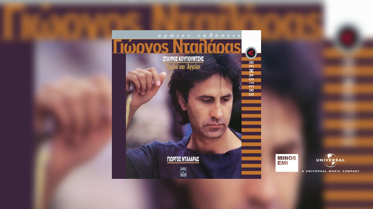 Γιώργος Νταλάρας - Τι Σημαίνει Αγάπη - YouTube