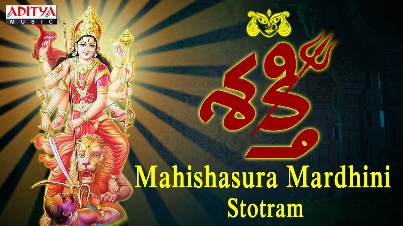 Mahishasura Mardhini Stotram | Agiri Nandini | Telugu Devotional Songs ...