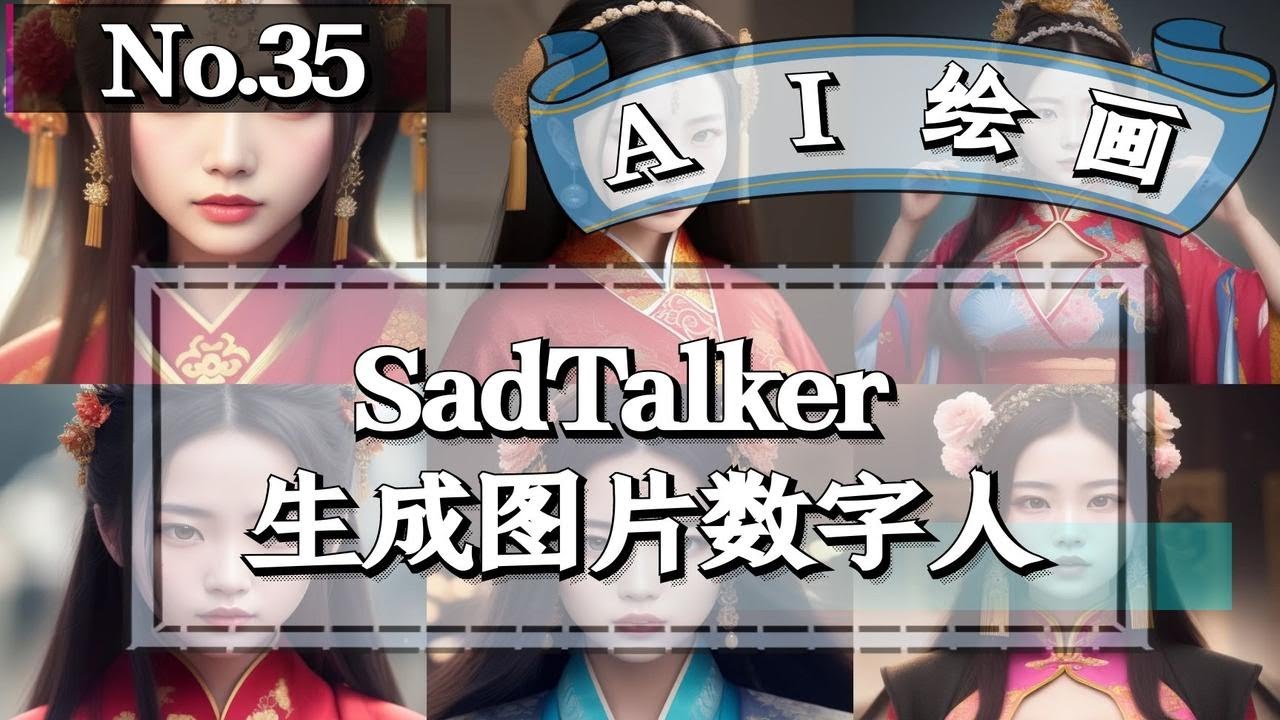 Stable Diffusion 使用 SadTalker 生成图片数字人 - YouTube