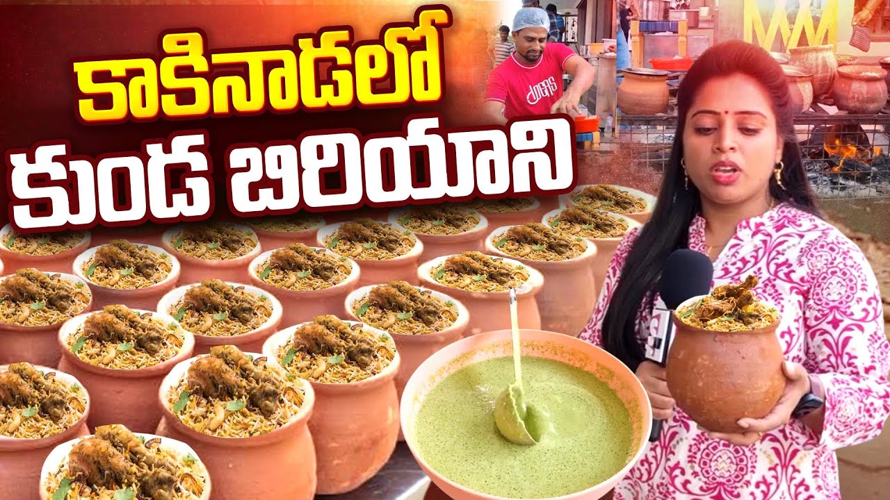 కుండ బిర్యానీ | Chicken Pot biryani Recipe in Telugu | Kakinada Famous ...