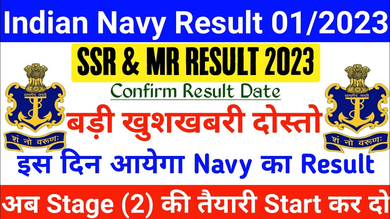 Navy SSR/MR Result 2023 || Navy SSR Result 2023 Batch || Navy MR Result ...