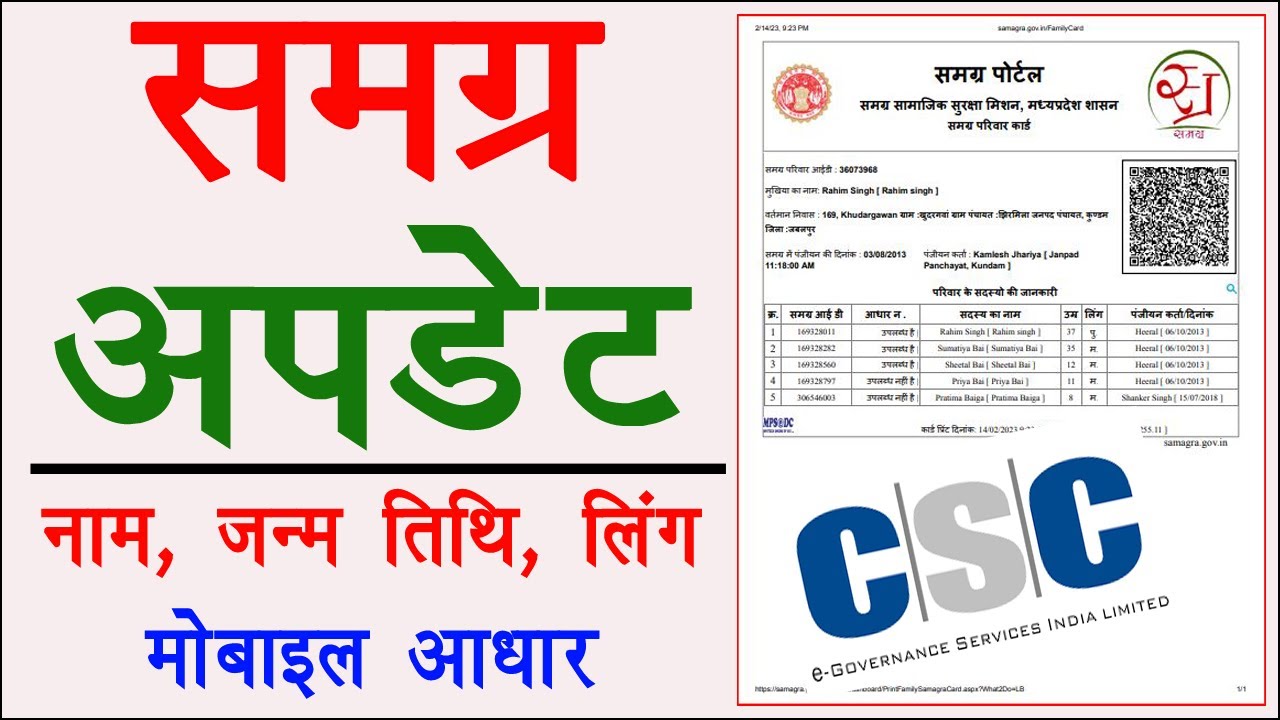 समग्र आईडी में आधार e-KYC कैसे करें 2023 | csc se samagra ekyc kaise ...