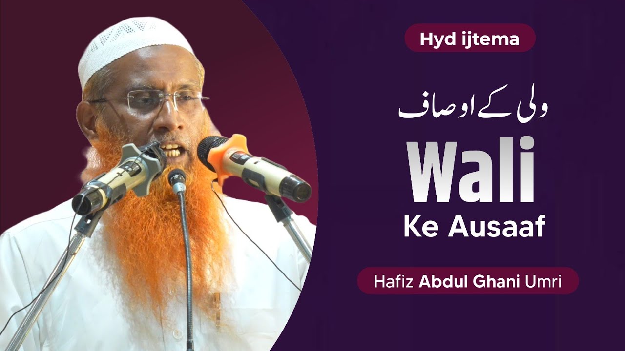 Wali Ke Ausaaf • Hafiz Abdul Ghani Umri - YouTube