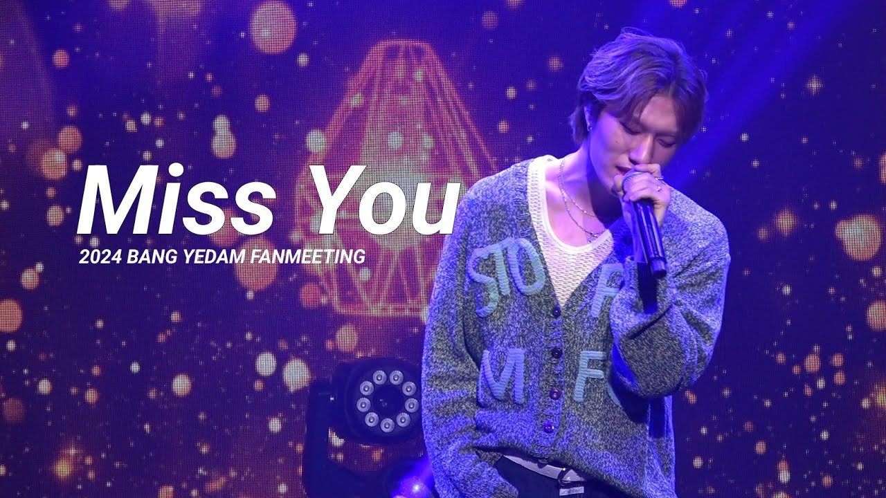 240504 방예담 팬미팅 오늘은 예담이와 함께하는 날 2회차 Miss You 직캠 2024 BANG YEDAM ...