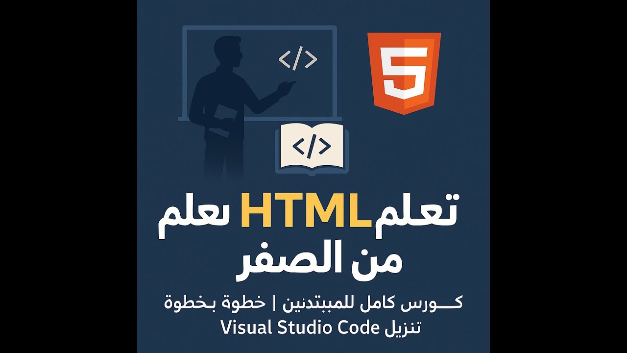 📥 تحميل وتثبيت Visual Studio Code خطوة بخطوة | إعداد بيئة العمل لبرمجة ...