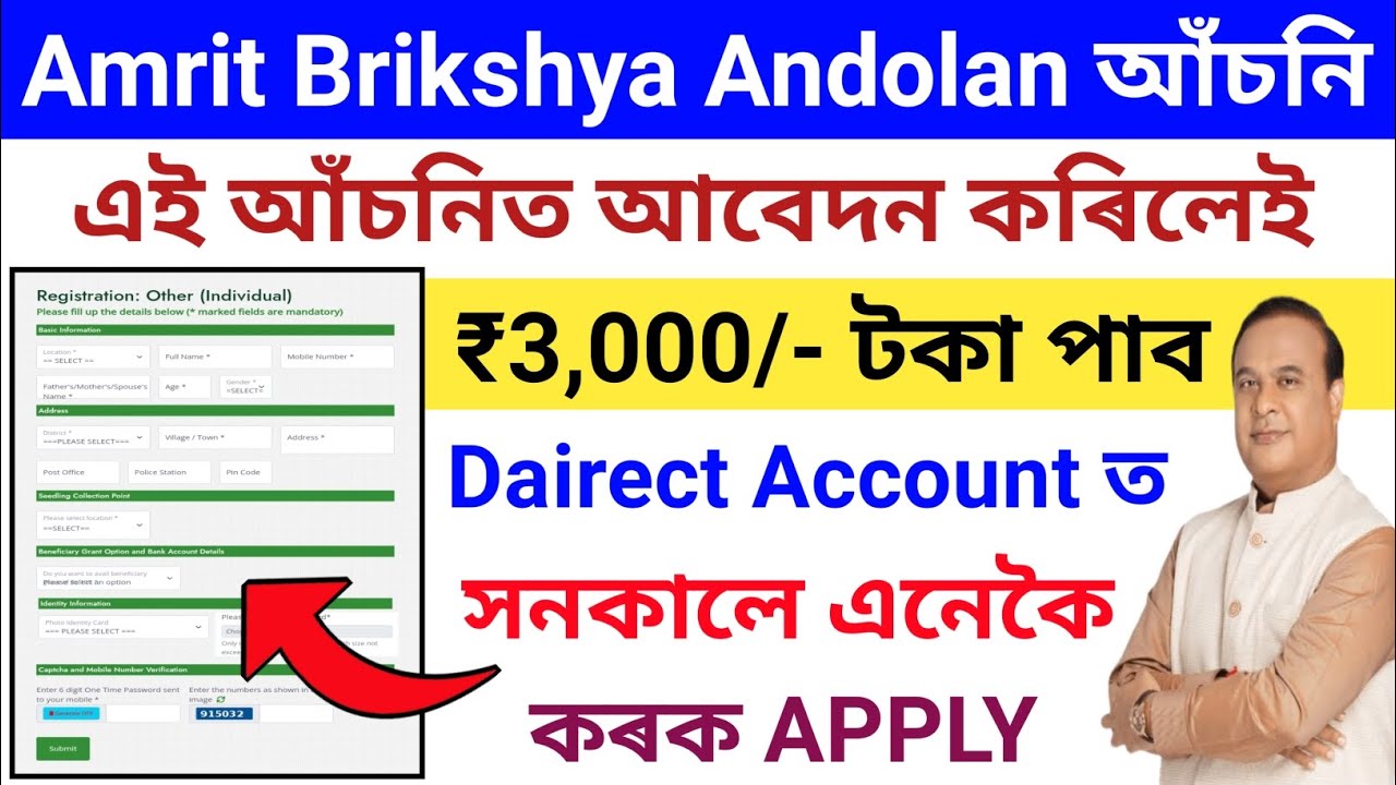 How To Apply Amrit Brikshya Andolan Scheme//Amrit Brikshya Andolan ...