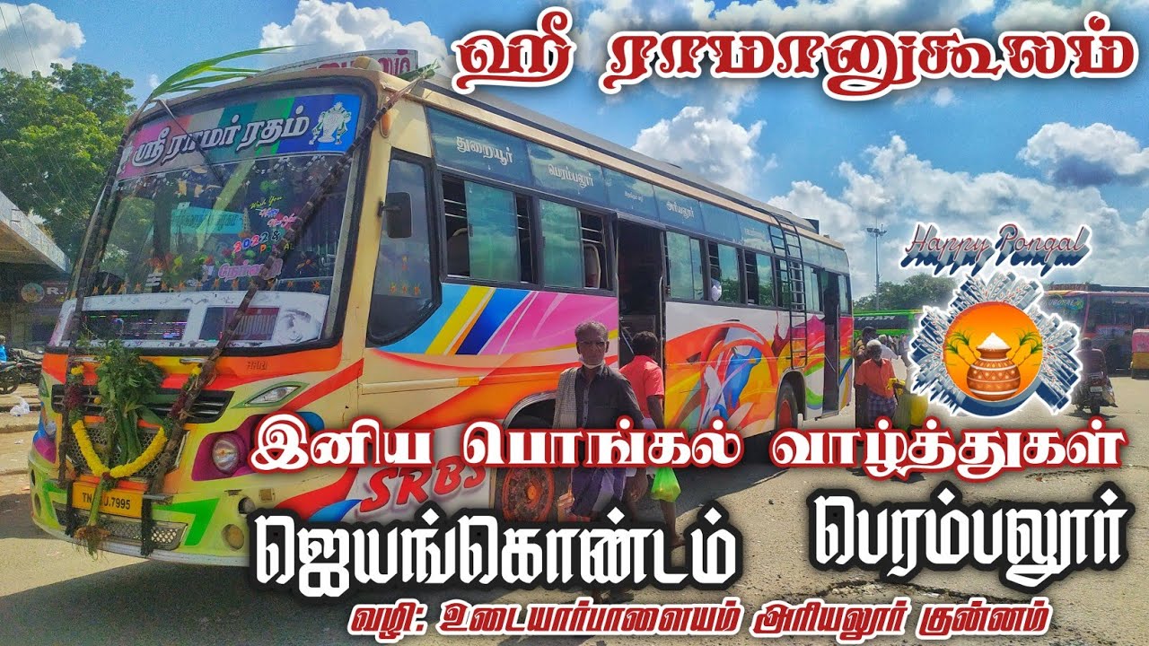 🔥 Sri Ramar ratham Transport bus 🔥 I 🔥 ஜெயங்கொண்டம் To பெரம்பலூர் I ...