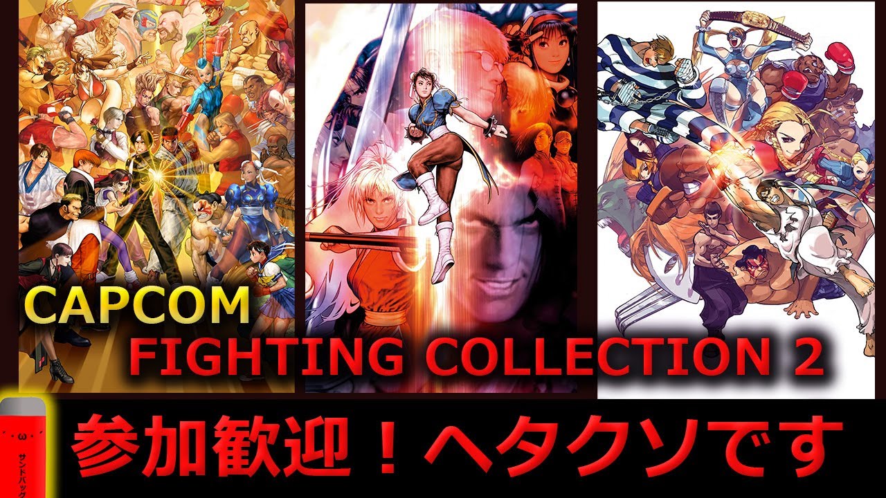 【zero3】ストゼロ3 着地キャンセルできないけどやってみる【カプコン ファイティング コレクション2 Capcom Fighting Collection 】 - YouTube