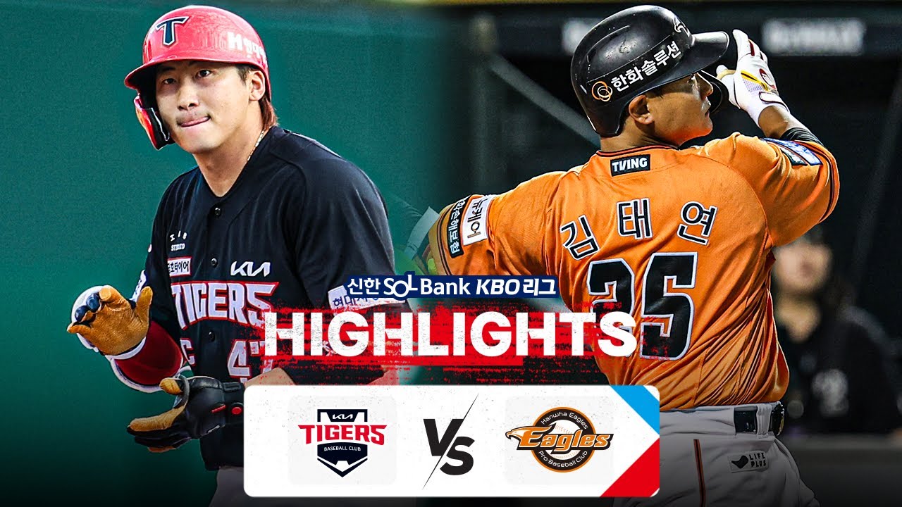 [KBO 하이라이트] 7.20 KIA vs 한화 | 2024 신한 SOL뱅크 KBO 리그 | 야구 - YouTube