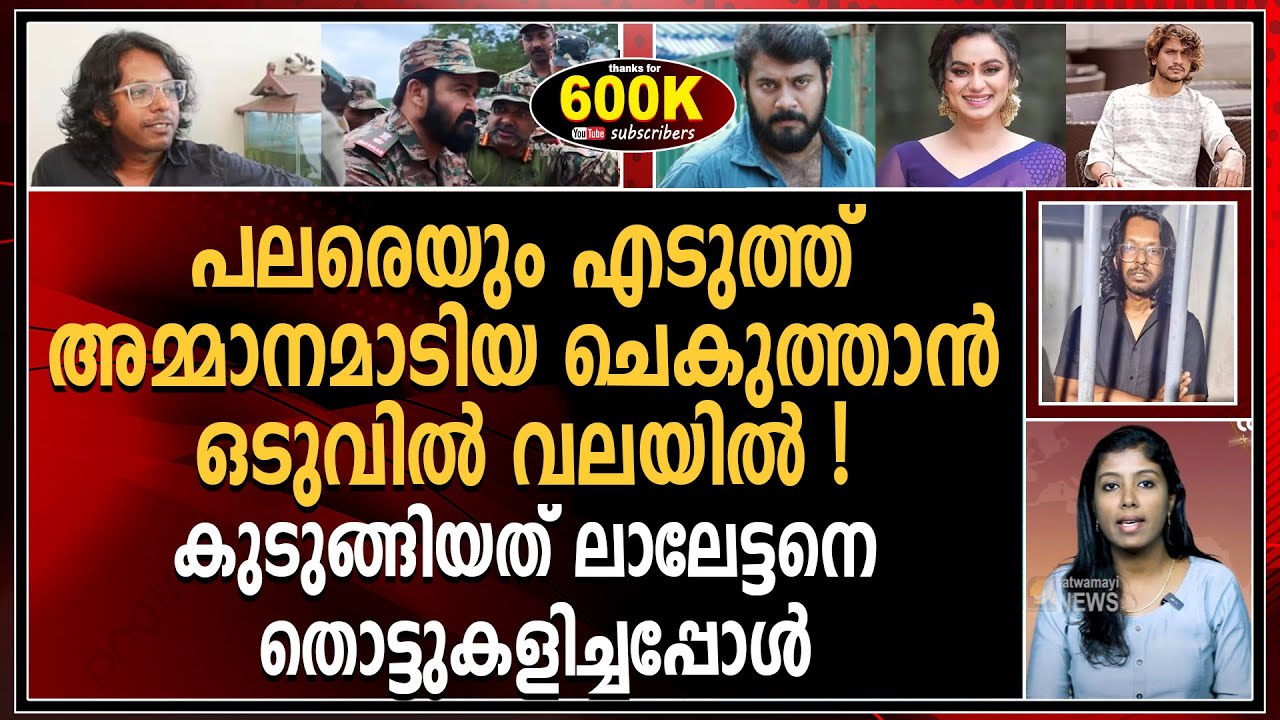 ചെകുത്താൻ എല്ലാവർക്കും ഒരു പാഠമാണ് |CHEKUTHAN YOUTUBER| - YouTube