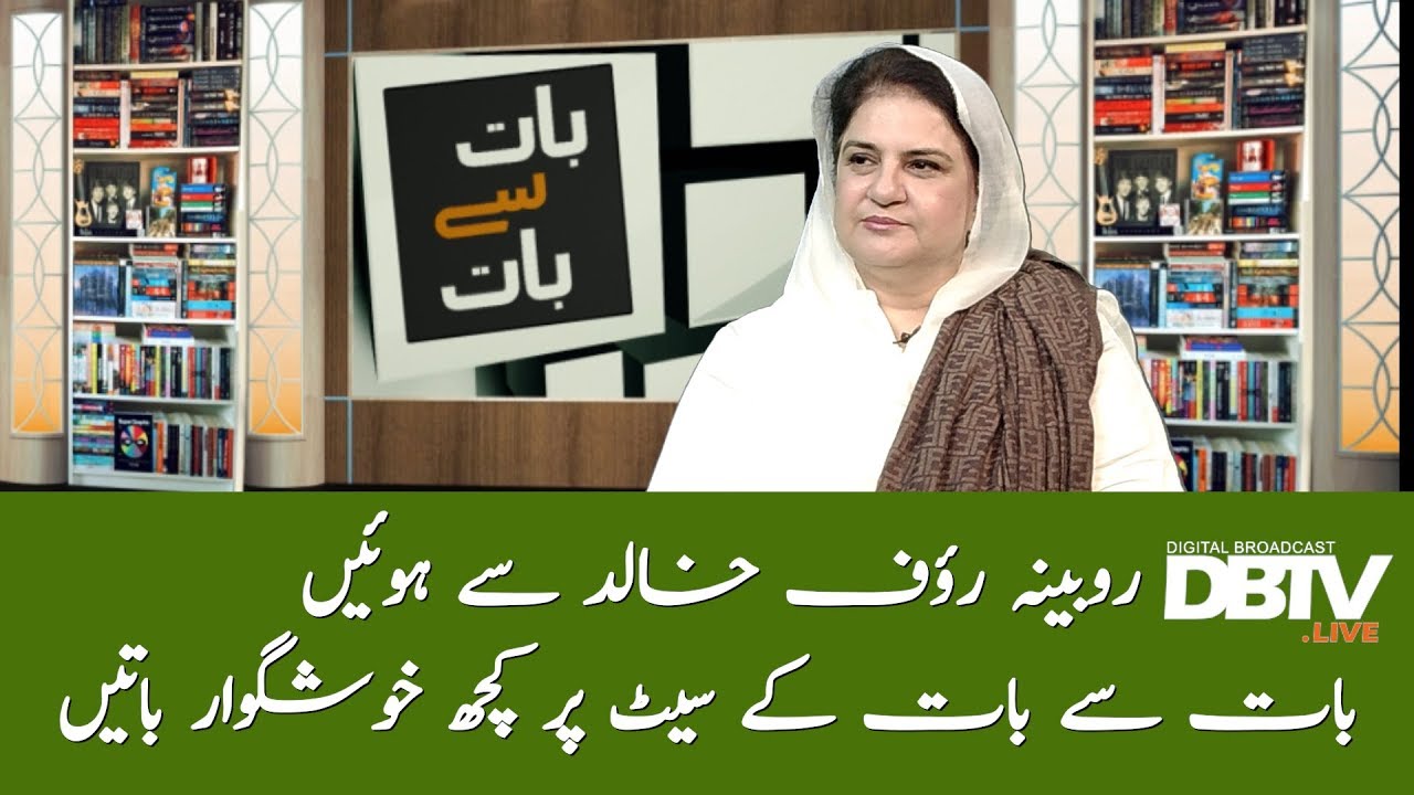 An Exclusive Talk with Rubina Rauf Khalid. - YouTube