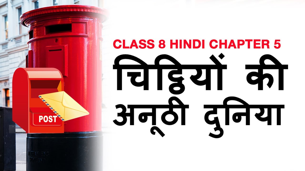 Class 8 Hindi Chapter 5 Summary YouTube class-8-hindi-chapter-5-summary-youtube