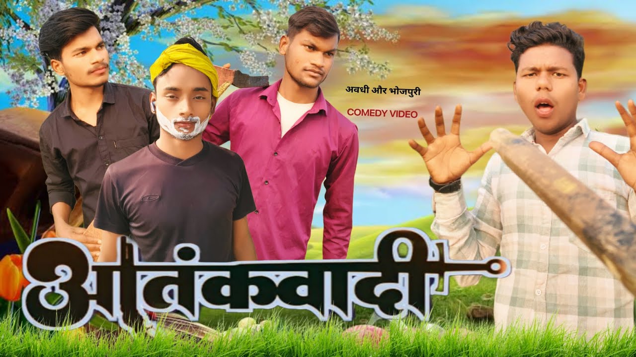 आतंकवादी | aatankwadi | Comedy Video | - YouTube
