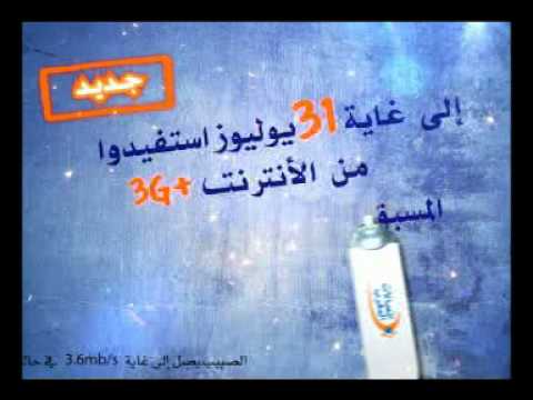 Maroc Telecom - Triple Recharge Internet 3G - Du 25 au 31 Juillet - YouTube