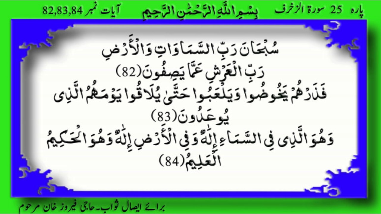 Quran Para 25 Surah Az Zukhruf Ayat 82 to 84