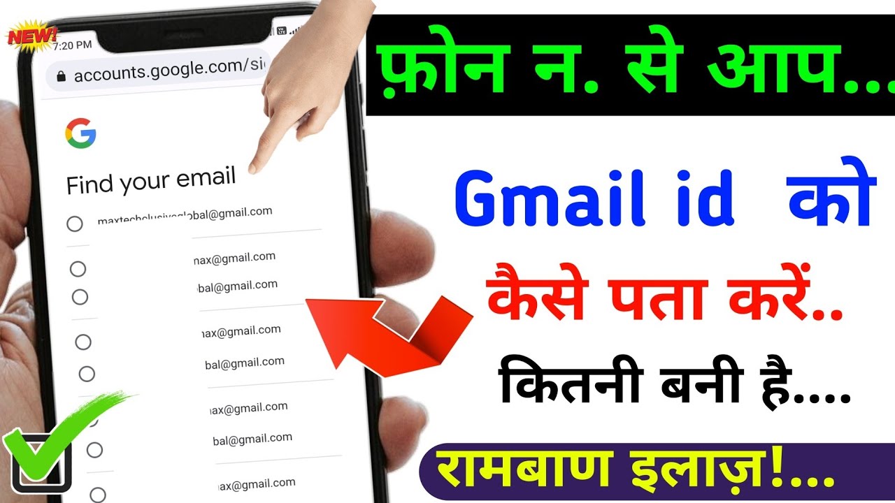 mobile-number-se-email-id-kaise-pata-kare-how-to-find-email-id-by