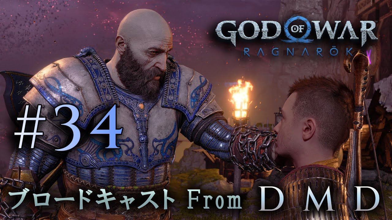 #34【GOWラグナロク】God of War Ragnarök / ゲーム実況・ブロードキャスト From DMD【PS5/4K/60fps ...