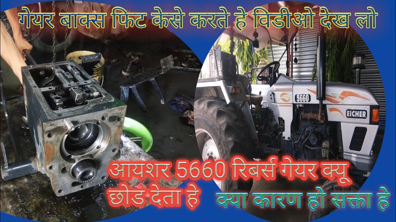 Eicher 5660 gearbox fitting kaise karen? How To Fitting Eicher 5660 ...