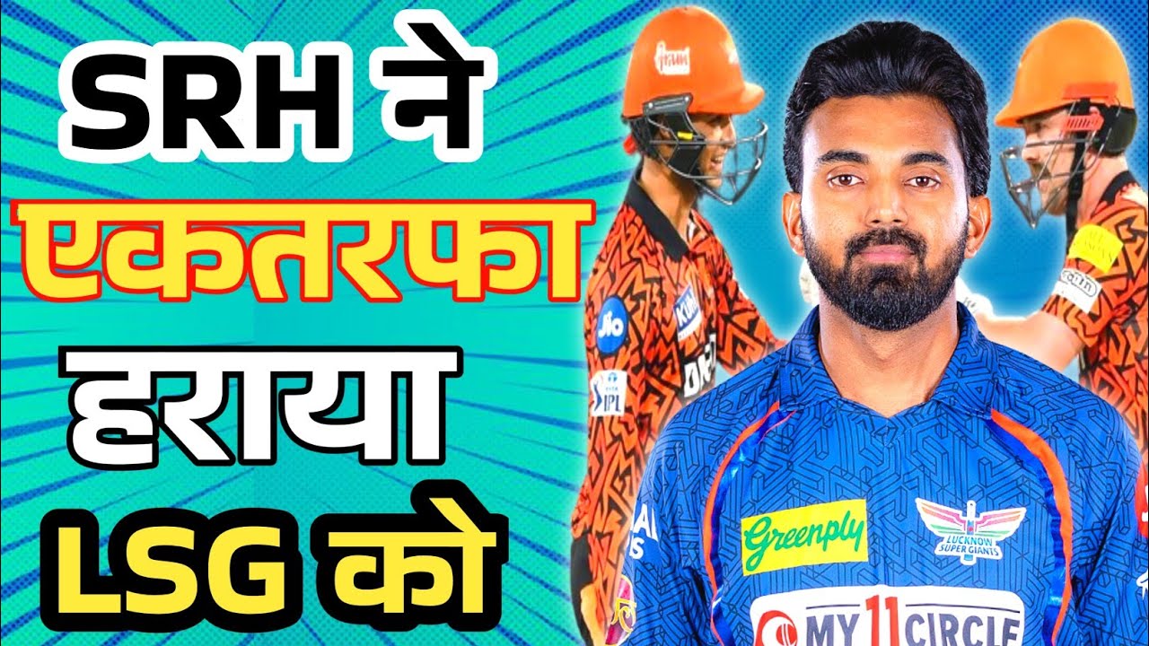 कैसे SRH ने एकतरफा हराया LSG को | SRH vs LSG Highlights 2024 | LSG vs ...