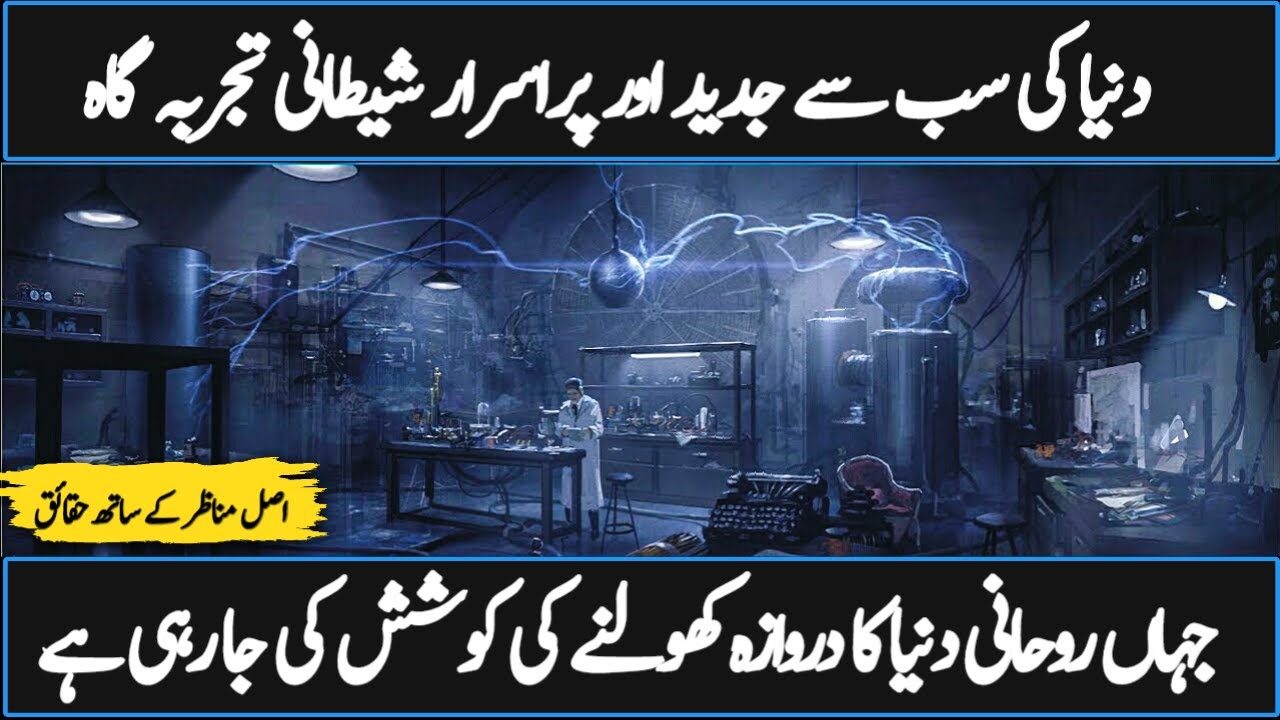 What is Going on in CERN LAB Explained in Urdu Hindi | CERN LAB - YouTube