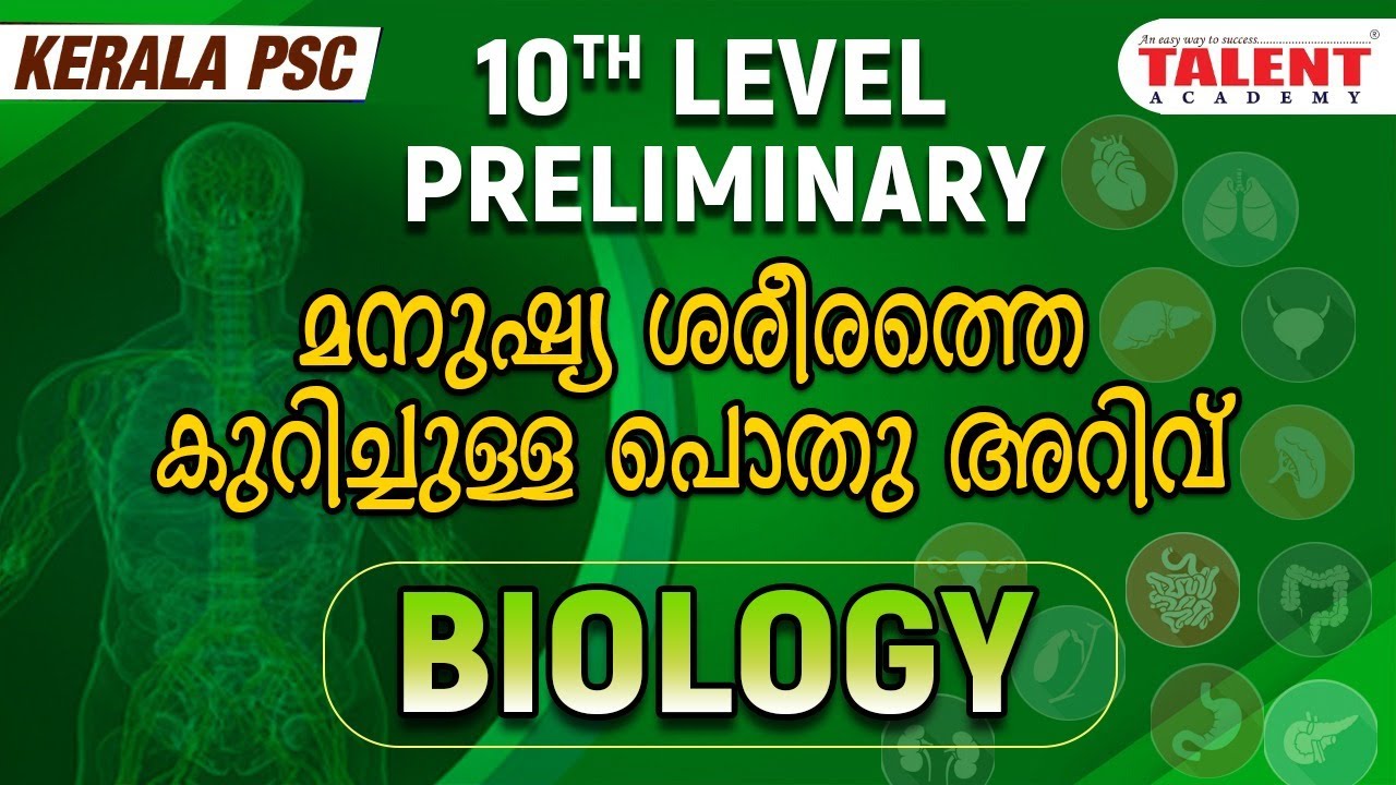 BIOLOGY LIVE CLASS | UNLOCK PSC CHALLENGE SEASON 2 DAY-2 | TALENT ...
