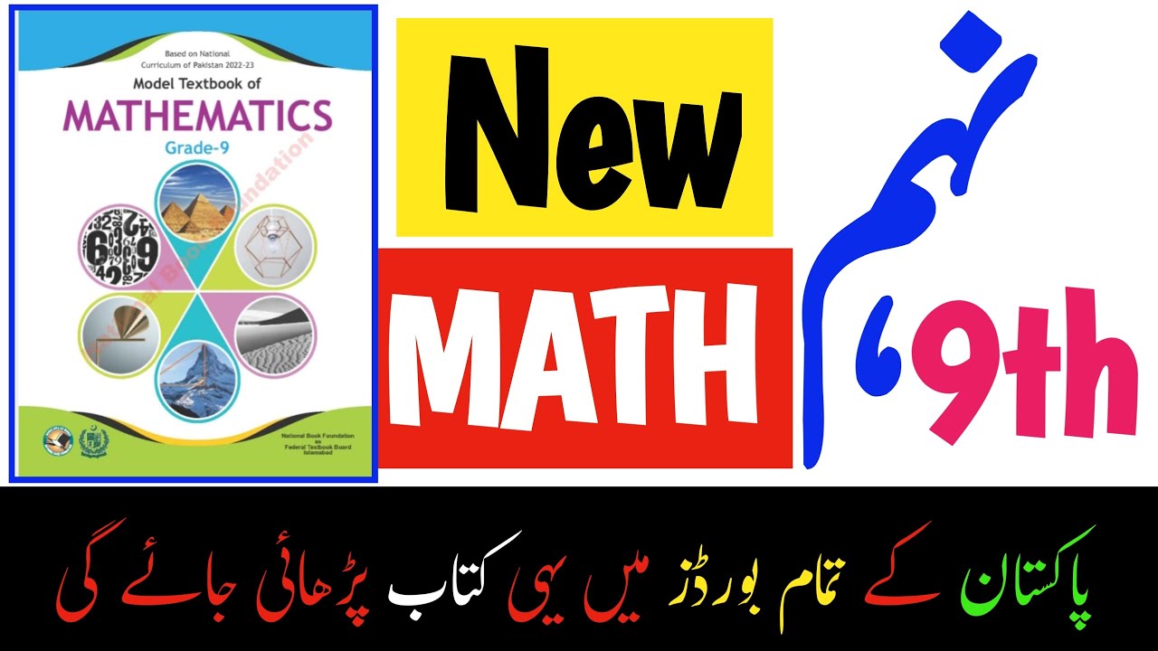 Class 9 New Mathematics Book |Pre 9th 2025-26| Lahore/Punjab Federal ...