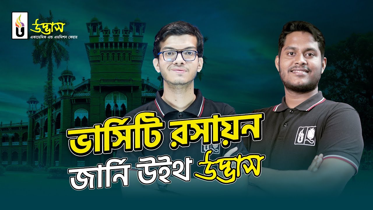 "Varsity Chemistry" Journey With Udvash | ভার্সিটি রসায়ন | Varsity ...
