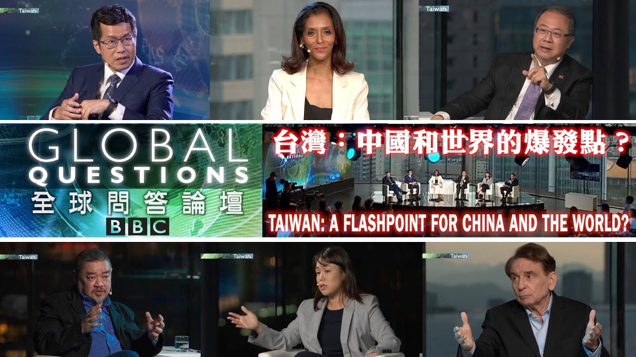 BBC節目重溫【英國廣播公司全球問答在台灣】CC字幕《特別企劃》 #9 ｜BBC GLOBAL QUESTIONS IN TAIWAN ...