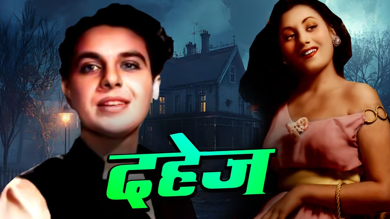 Dahej 1950 - दहेज l Superhit Dramatic Movie | Mumtaz Begum, Karan Dewan, Jayashree# ...
