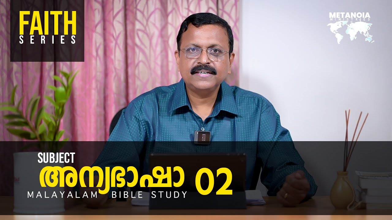 Faith | Daily Reflections 64 | Malayalam Bible Study | Br Jacob ...