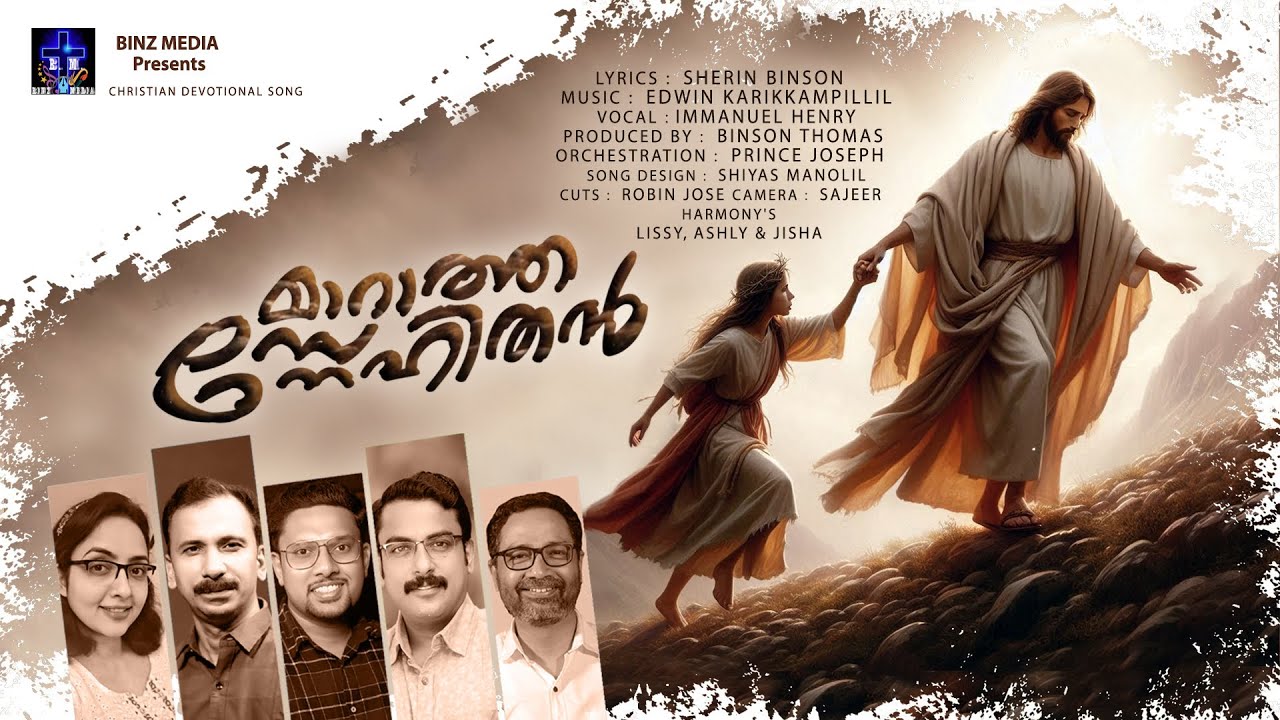 MARATHA SNEHITHAN | IMMANUEL HENRY | SHERIN | EDWIN | PRINCE | BINSON ...