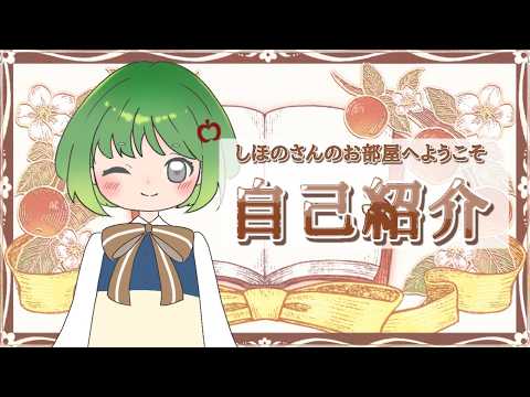 スローライフを夢見るしほのです！よろしくお願いします