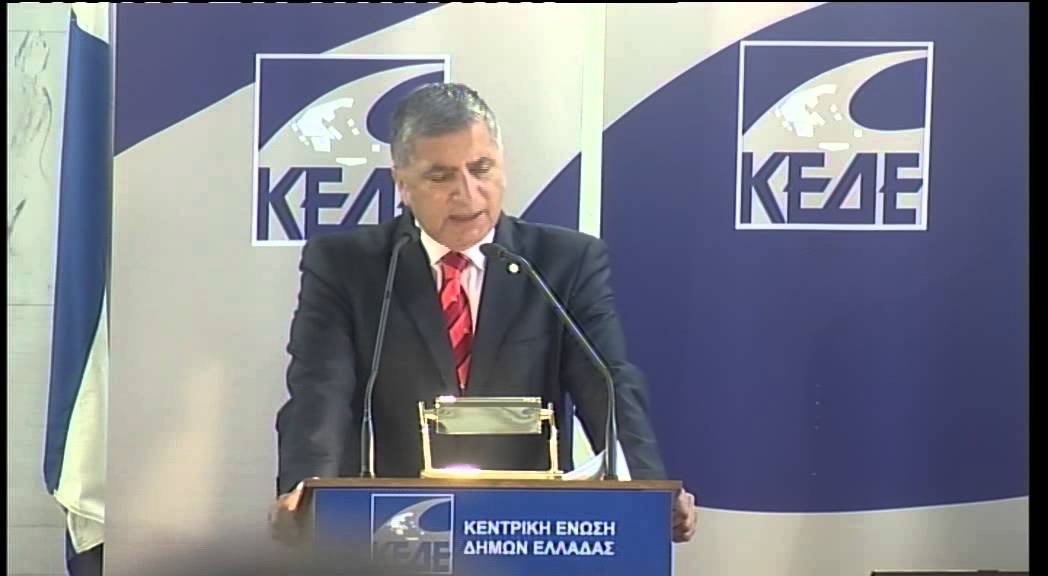 ΟΜΙΛΙΑ ΠΡΟΕΔΡΟΥ ΚΕΔΕ Γ. ΠΑΤΟΥΛΗ ΣΤΗΝ ΗΜΕΡΙΔΑ ΚΕΔΕ - CEMR - ΑΘΗΝΑ, 23 ...