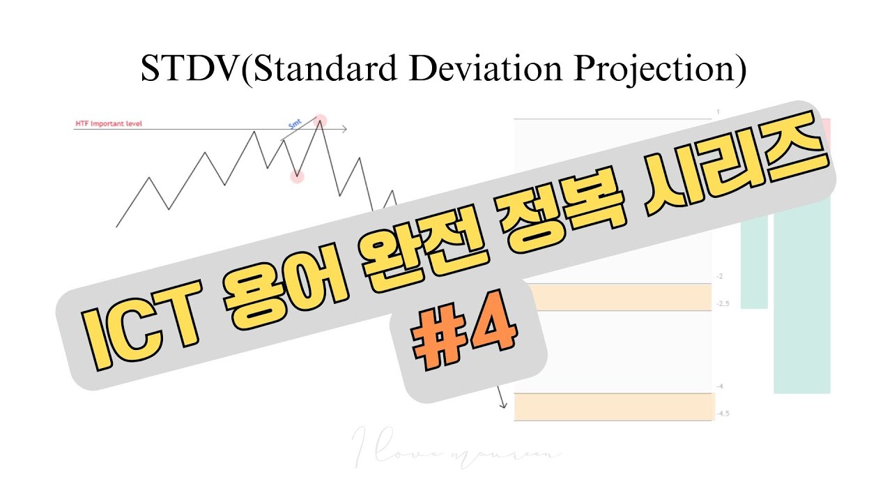 ICT 핵심 용어(smt, po3/AMD, STDV) - YouTube