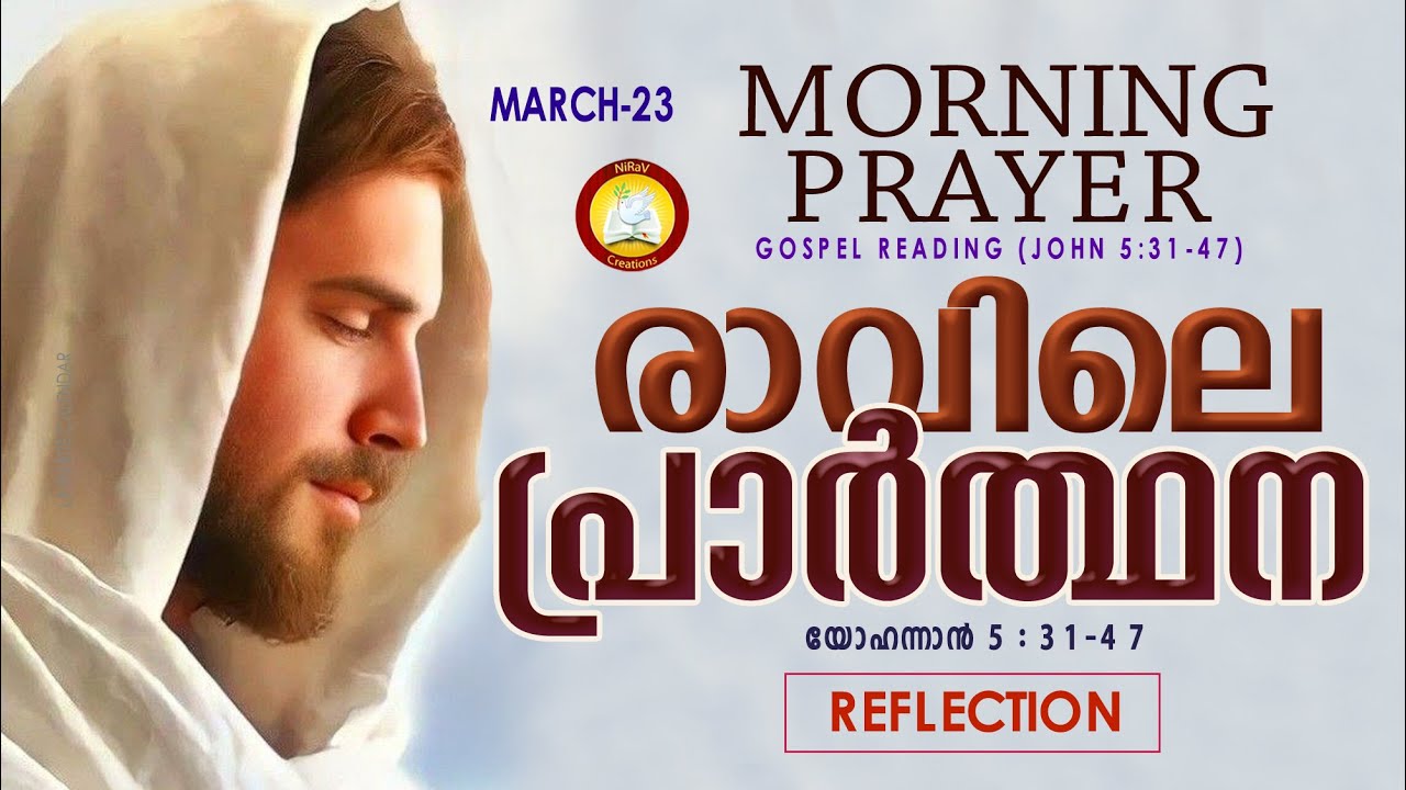 Morning Prayer 23rd of March # Athiravile Prarthana 23rd of March 2023 ...