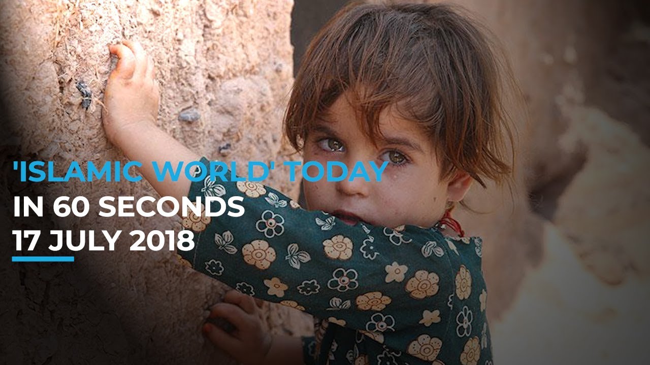 ISLAMIC WORLD TODAY in 60 Seconds | 17 JULY 2018 | FikrokhabarTV - YouTube