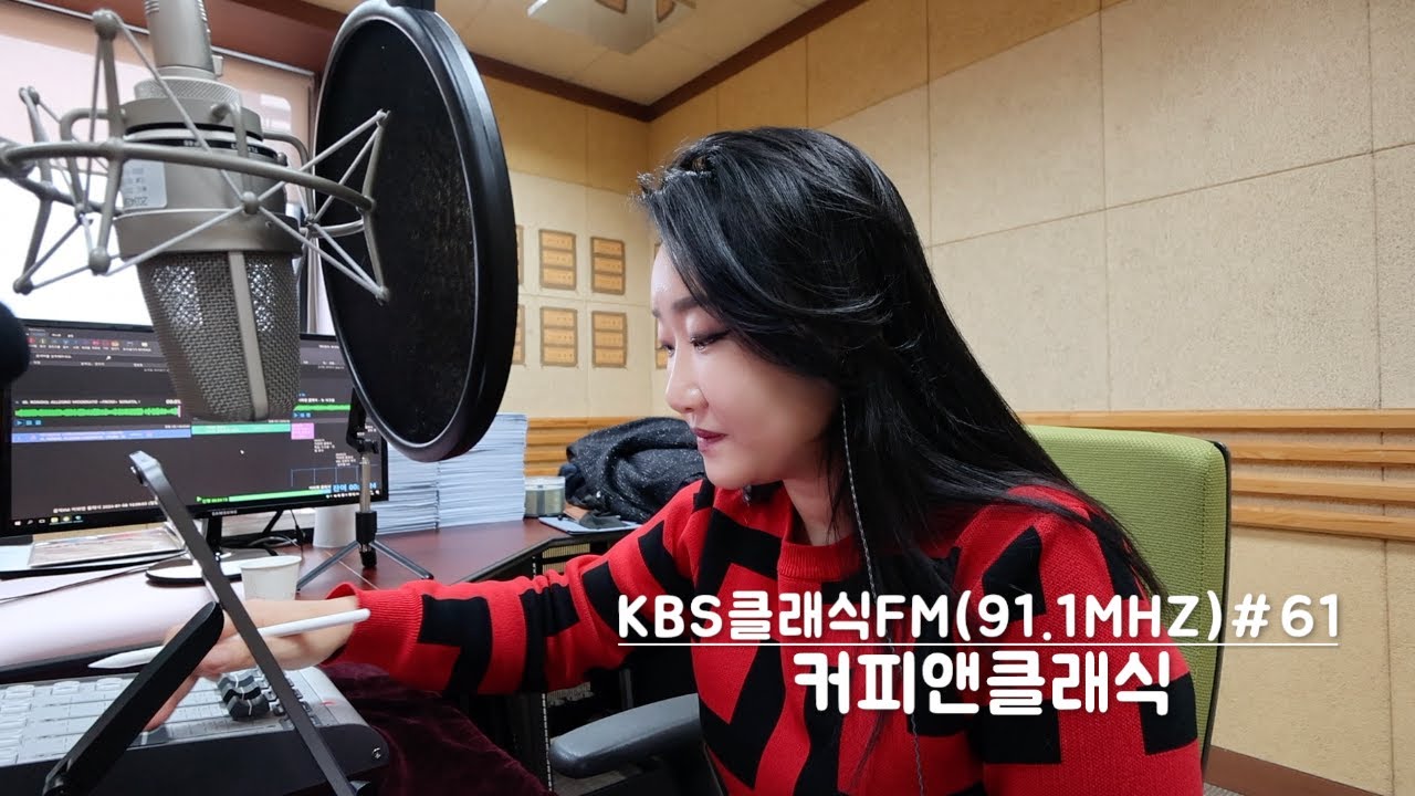 커피앤클래식 KBS 클래식 FM (91.1MHz) #61 - YouTube