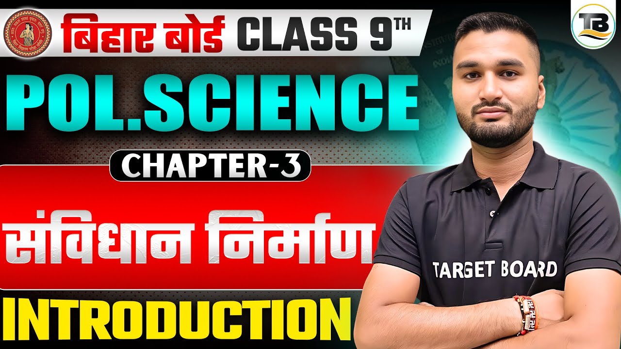 संविधान निर्माण| Political Science Class 9 Chapter 3 | Constitution ...