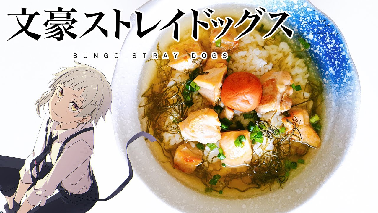 Bungo Stray Dogs: Chicken Ochazuke - YouTube