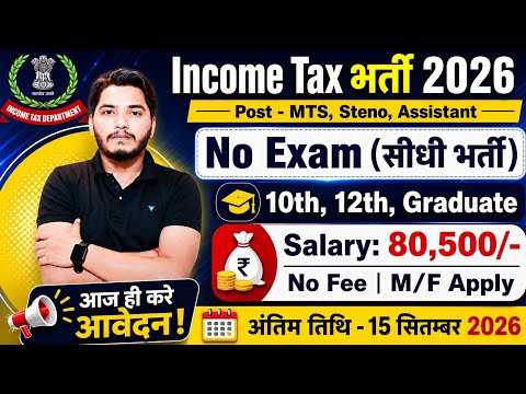Income Tax Vacancy 2026 | Income Tax Recruitment 2026 | New Vacancy 2026 | Income Tax Bharti 2026