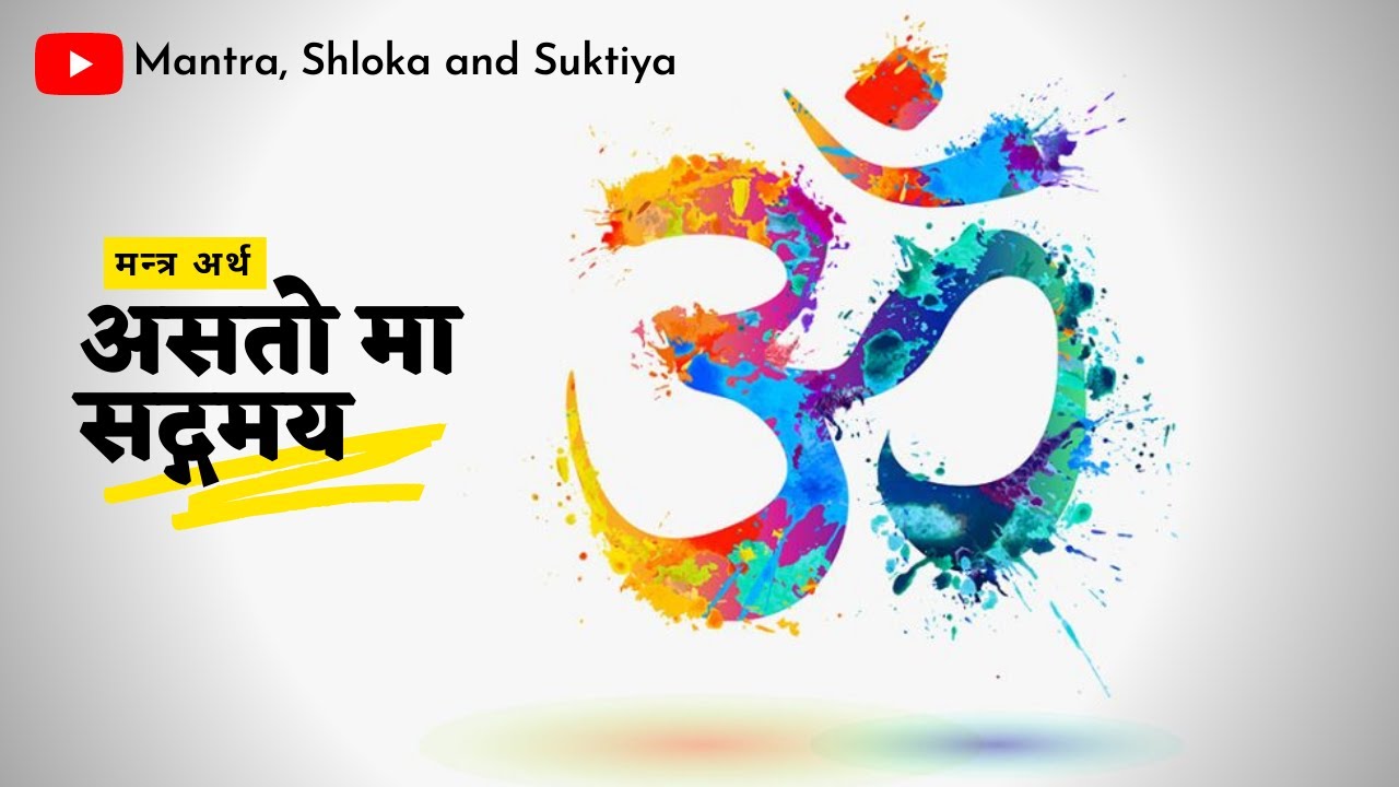 Asato Ma Sadgamaya with Hindi Meaning | Mantra Arth - YouTube