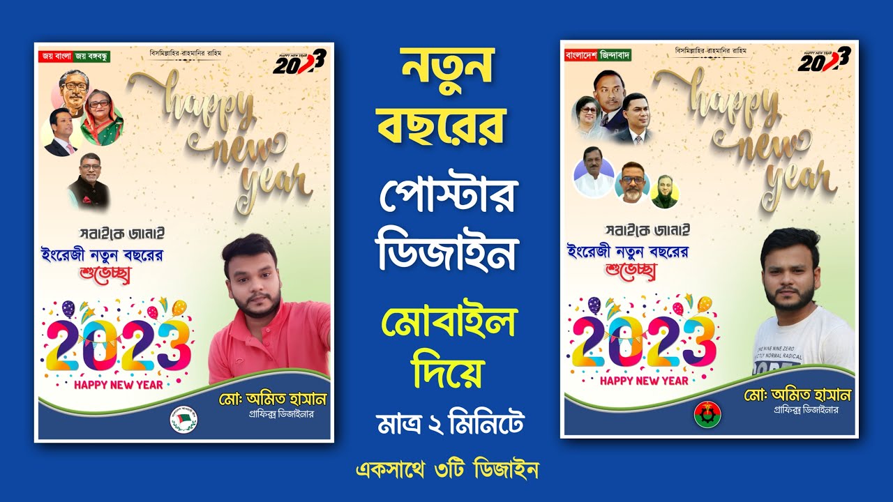 Happy New Year Poster Design in Mobile | Political Poster Design - YouTube