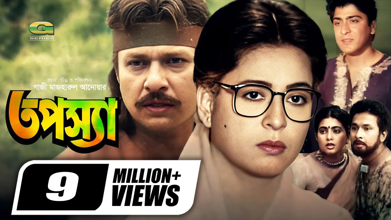 Tapossa | HD1080p | Alamgir | Shabana | Bappa Raz | Sabnuz | Rajib ...