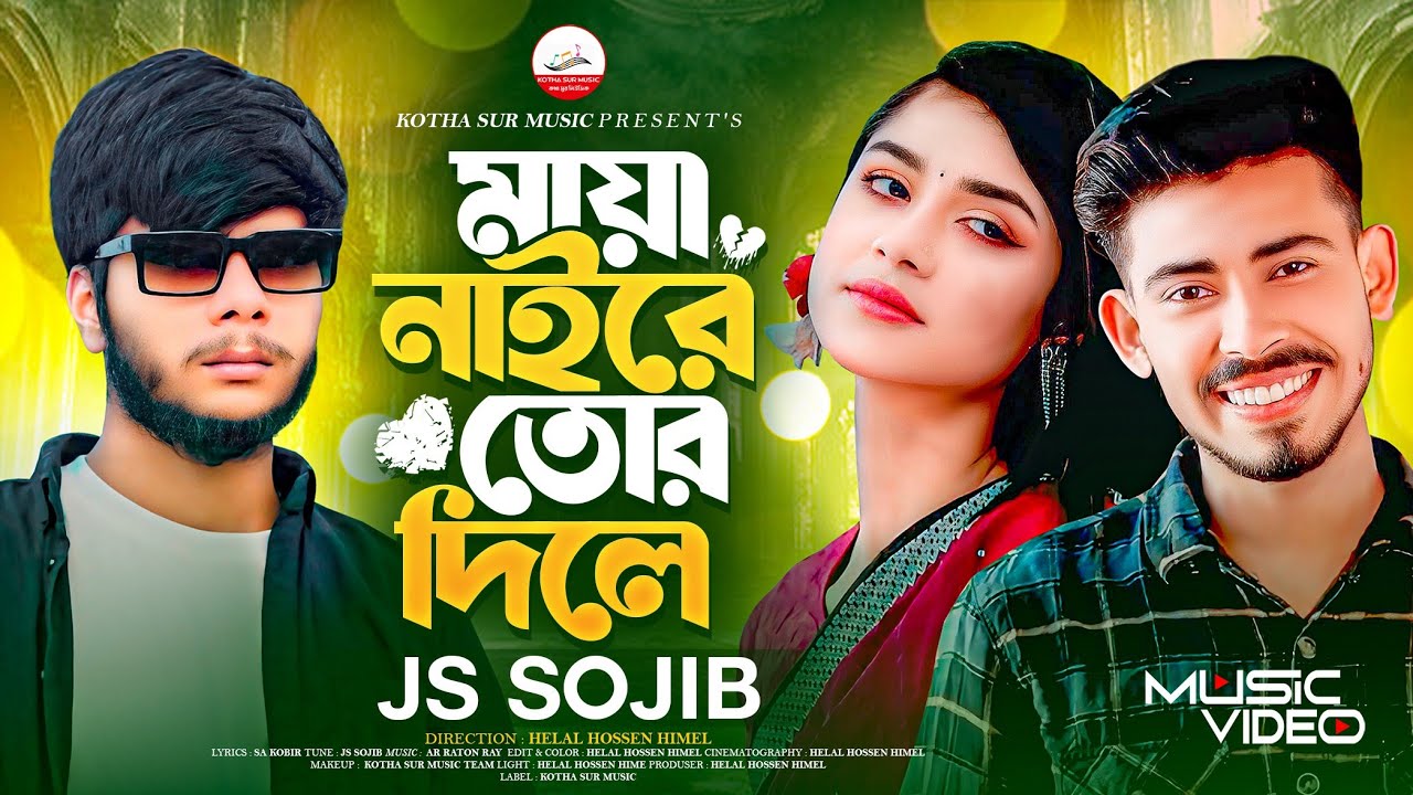 মায়া নাইরে তোর দিলে🔥Maya Nai Re Tor Dile🔥Js Sojib Sad Song | টিকটক ...